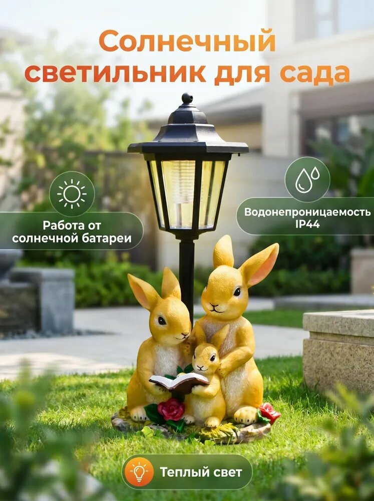 Фигурка садовая "Солнечный свет кролика", бежевая, слоновая кость — фото 1