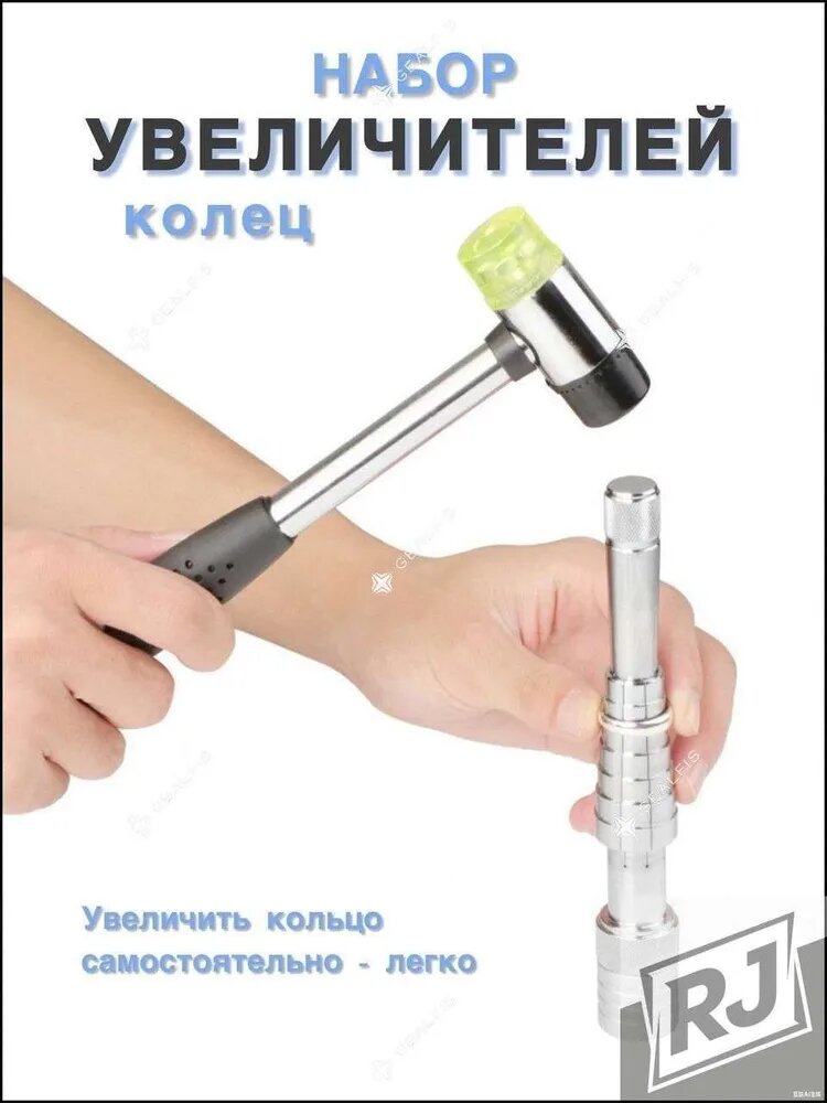 Набор ювелирных ручных инструментов из 2 предметов, кольцевой калибратор, ковочный стержень и ювелирный резиновый молоток