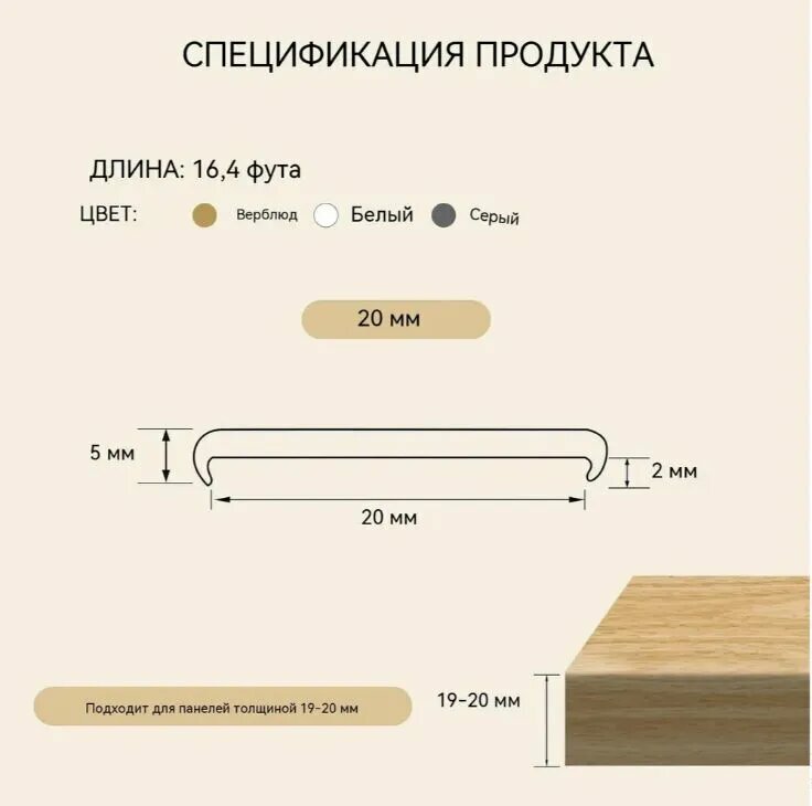 Протектор для мебели, самоклеящаяся кромка U-образная, бежевая, 5 метров, ширина 20 мм — фото 1