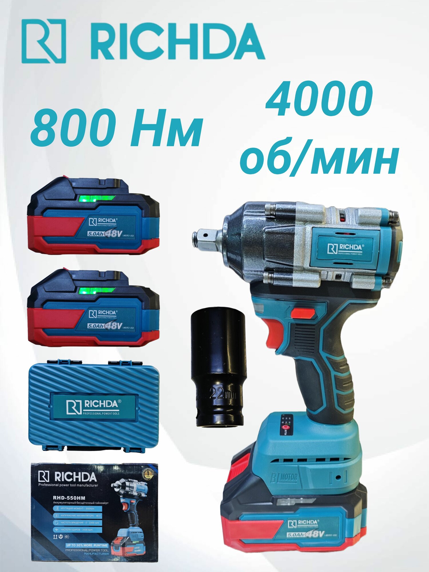 RICHDA Гайковерт 800нм