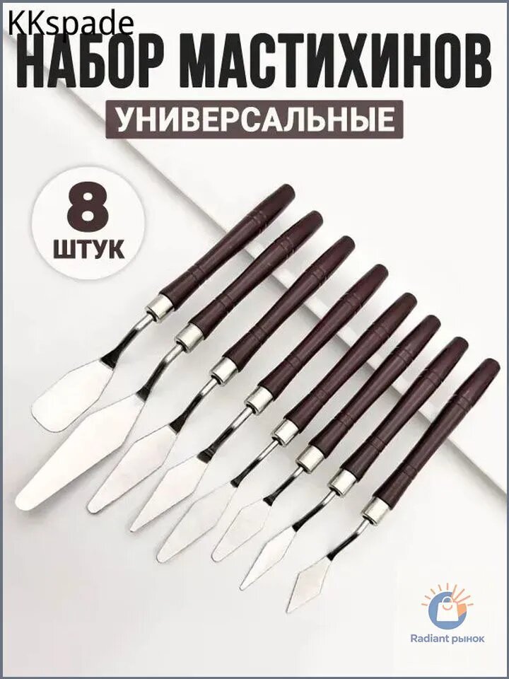 Набор мастихинов 8 шт. для живописи и кондитерского искусства, стальные шпатели
