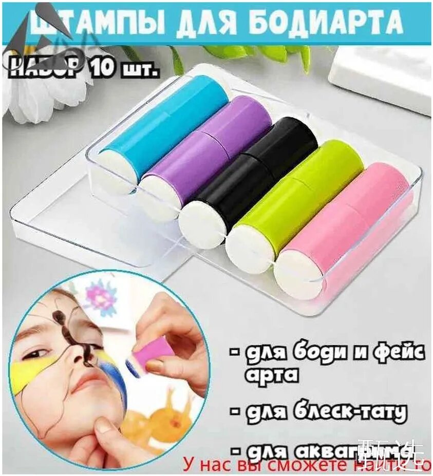 Аксессуар для аквагримаМода