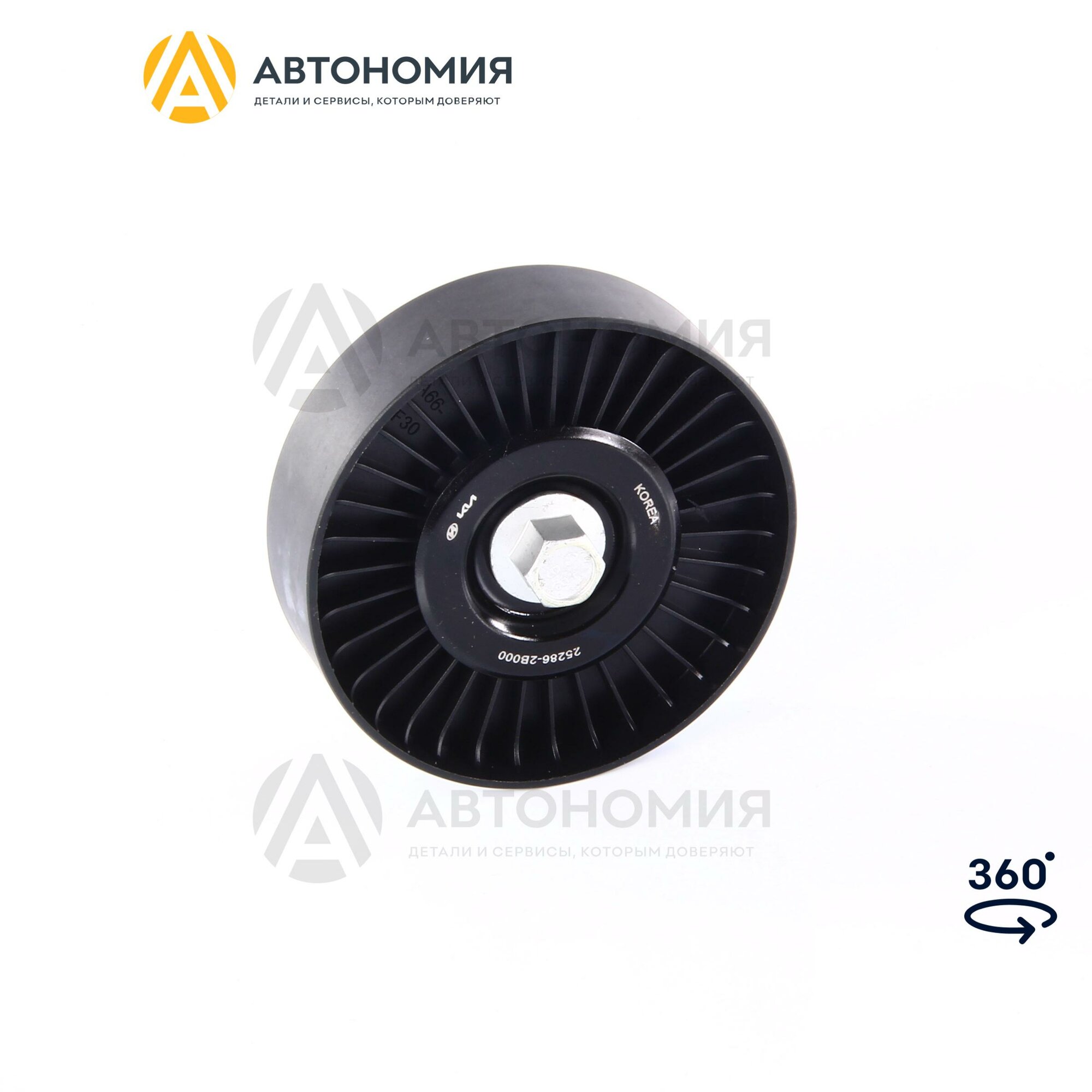 Ролик обводной приводного ремня Hyundai/KIA 25286-2B000