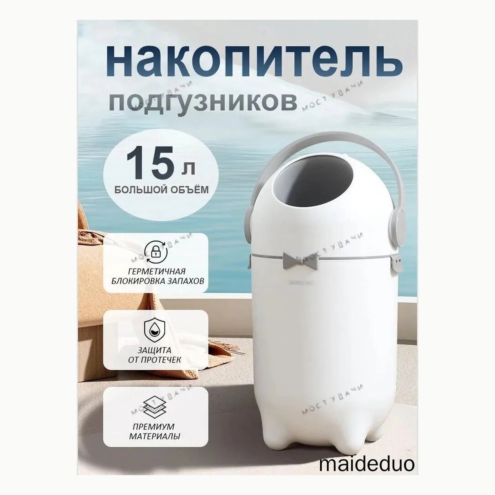 Мусорное ведро для подгузников 15 л, 52 см, белый, аксессуар для подгузников, перламутровый, автомагнитолы, характеристики товара