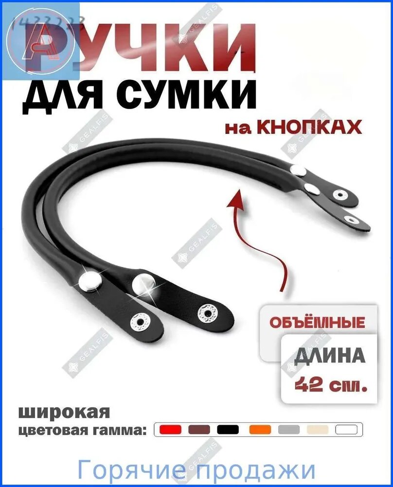 Ручки для сумки кожаные на кнопках - кожаная фурнитура