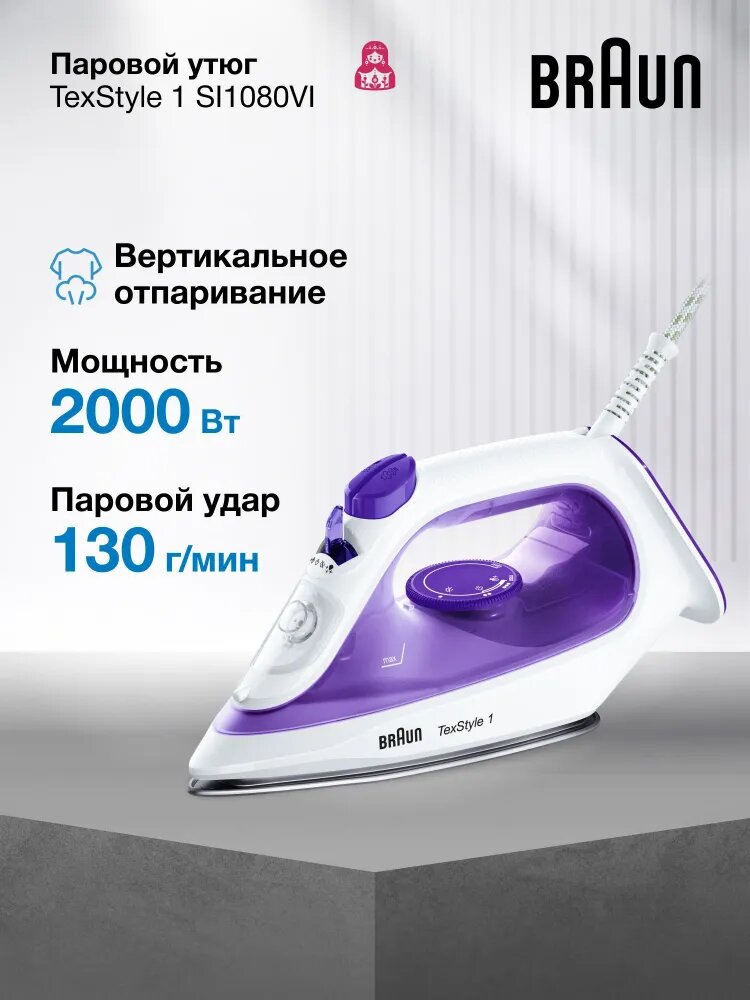Паровой утюг Braun TexStyle 1 SI1080VI, мощность 2000 Вт, объём 220 мл, экорежим, паровой носик, вертикальное отпаривание, автоотключение, функция распыления воды, керамическое антипригарное покрытие