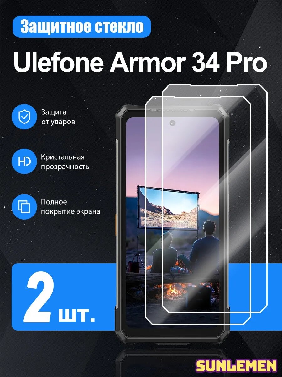 Ударопрочное, антицарапинное, олеофобное, без рамок,2 шт. Стекло 9H твердость для Ulefone Armor 34 Pro