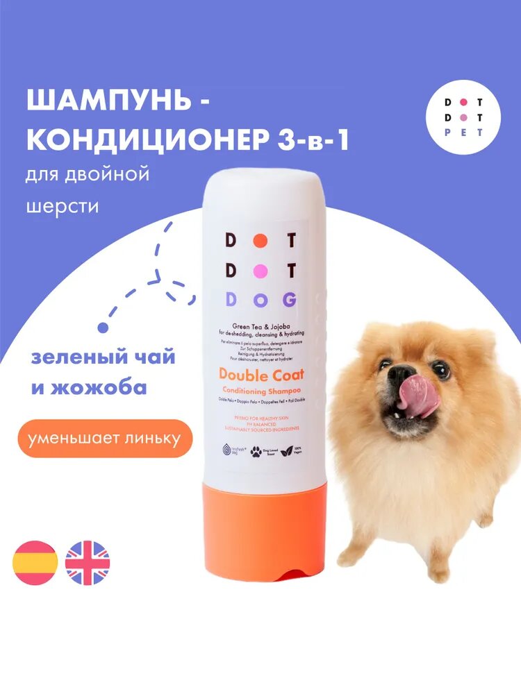 Шампунь-кондиционер для собак с двойной шерстью, DotDotPet Double Coat Shampoo