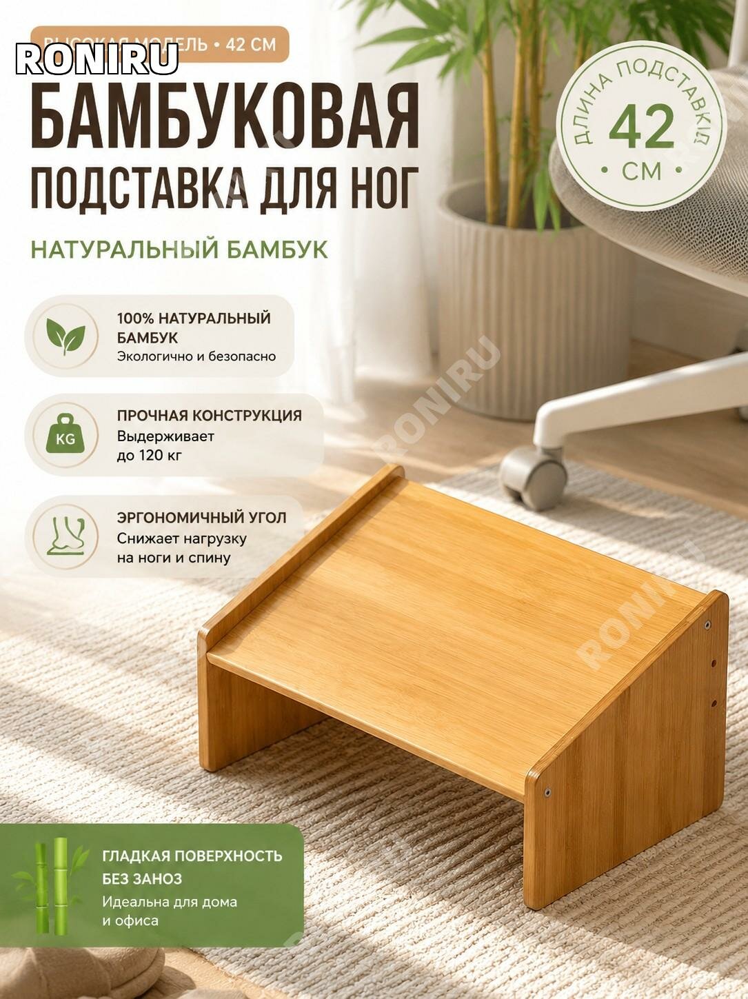Бамбуковая подставка для ног, высокий офисный упор натурального цвета для отдыха под столом42 см