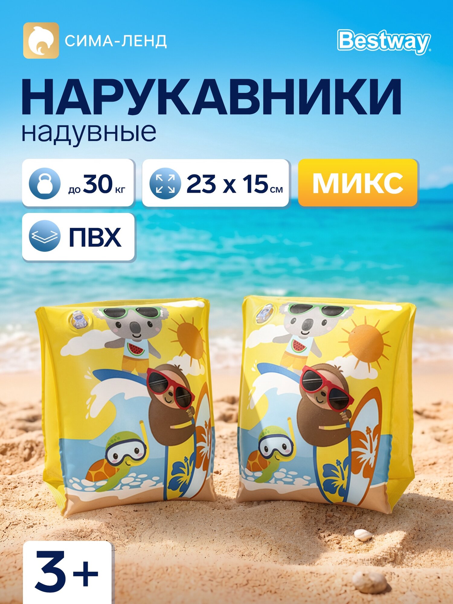 Нарукавники для плавания, надувные, 23×15 см, от 3-6 лет, микс, 32042 Bestway
