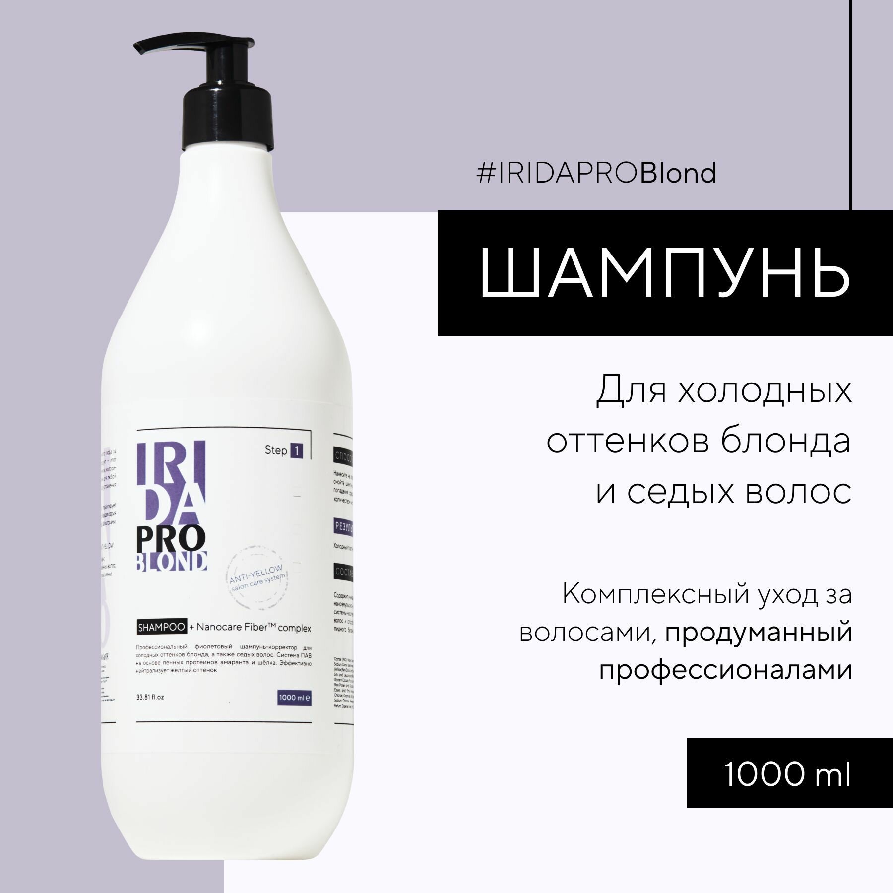 IRIDAPRO BLOND профессиональный фиолетовый шампунь-корректор для холодных оттенков блонда, 1000мл