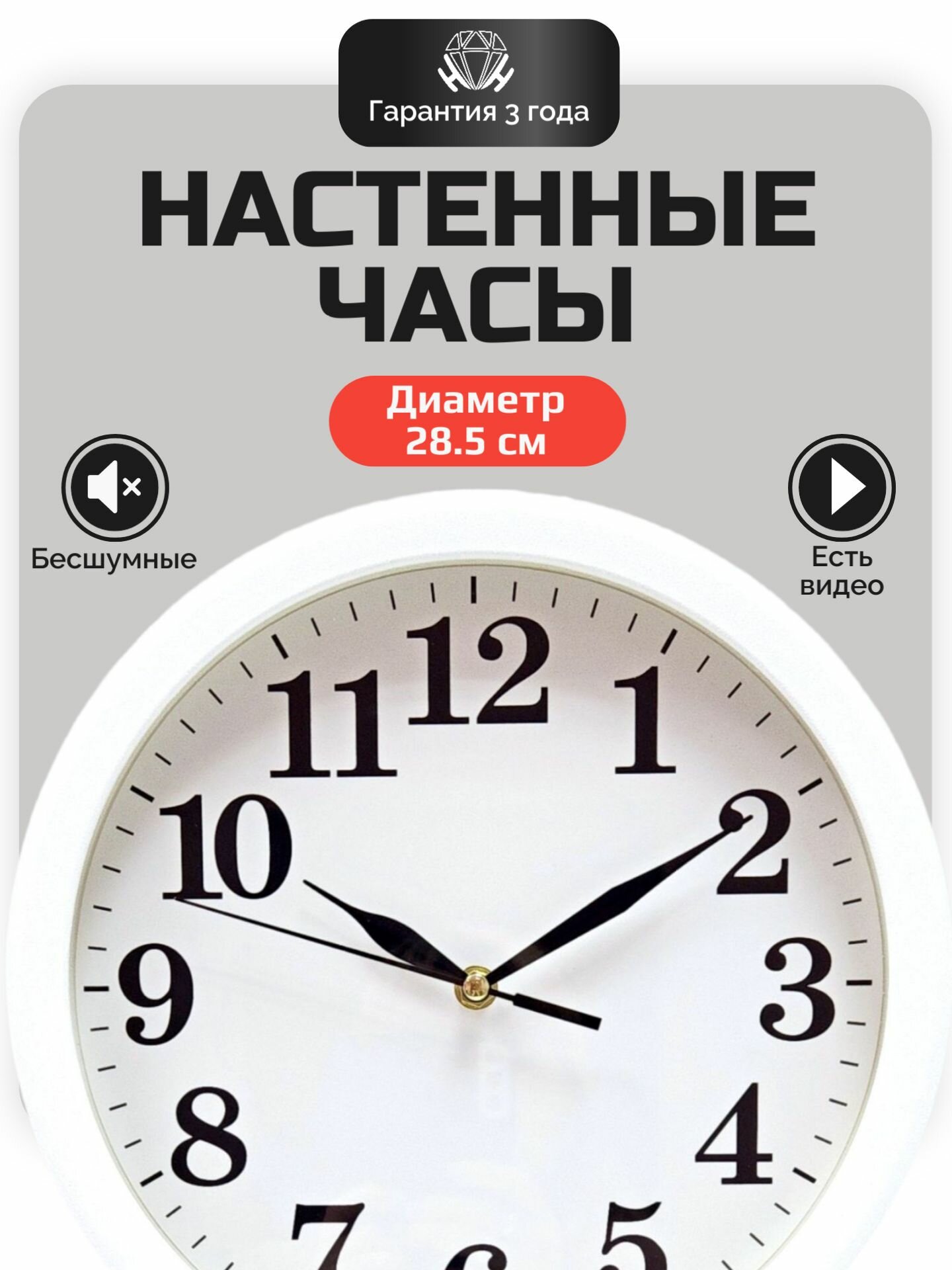 Часы настенные Алмаз диаметр 28.5 см, белые бесшумные большие на кухню спальню офис В215