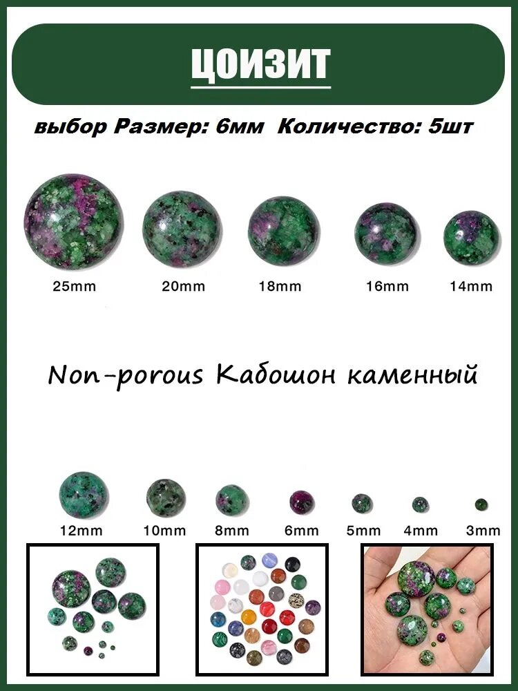 Кабошон цоизит,5 шт,18 мм, круглый, Натуральный камень