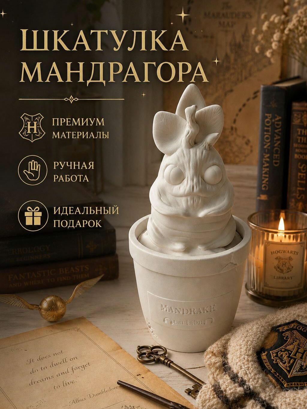 Шкатулка Гарри Поттер Мандрагора
