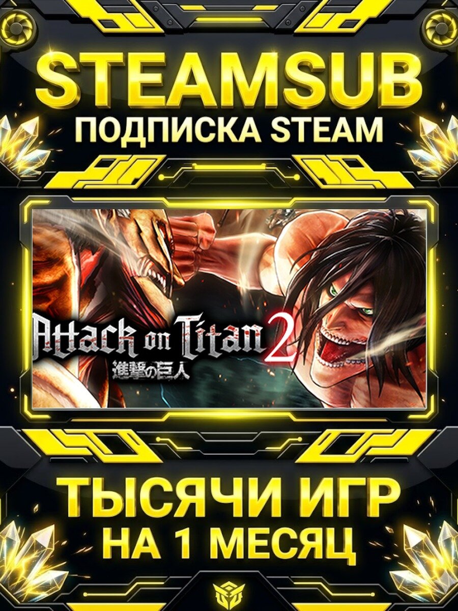 Attack on Titan 2 - A. O. T.2 — подписка Steam на месяц, 7000+ игр на аккаунтах для ПК (РФ + СНГ)
