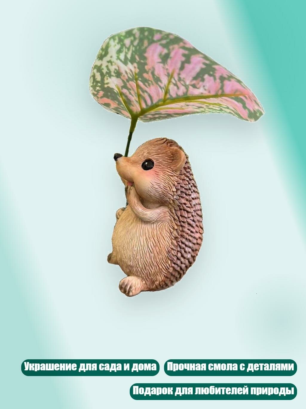 Ёжик с листом, фигурка из смолы