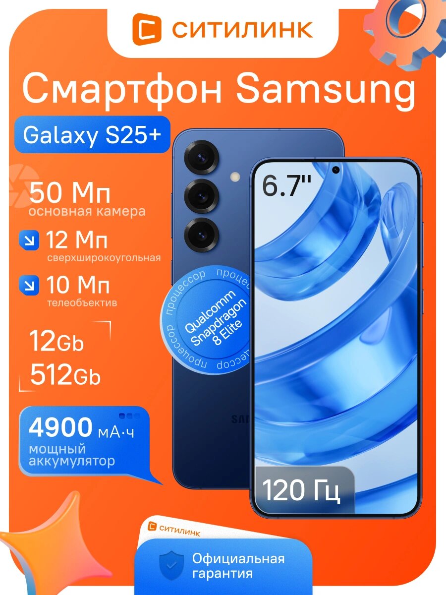 Смартфон Samsung Galaxy S25+ 12/512GB Navy SM-S936BDBCCAU