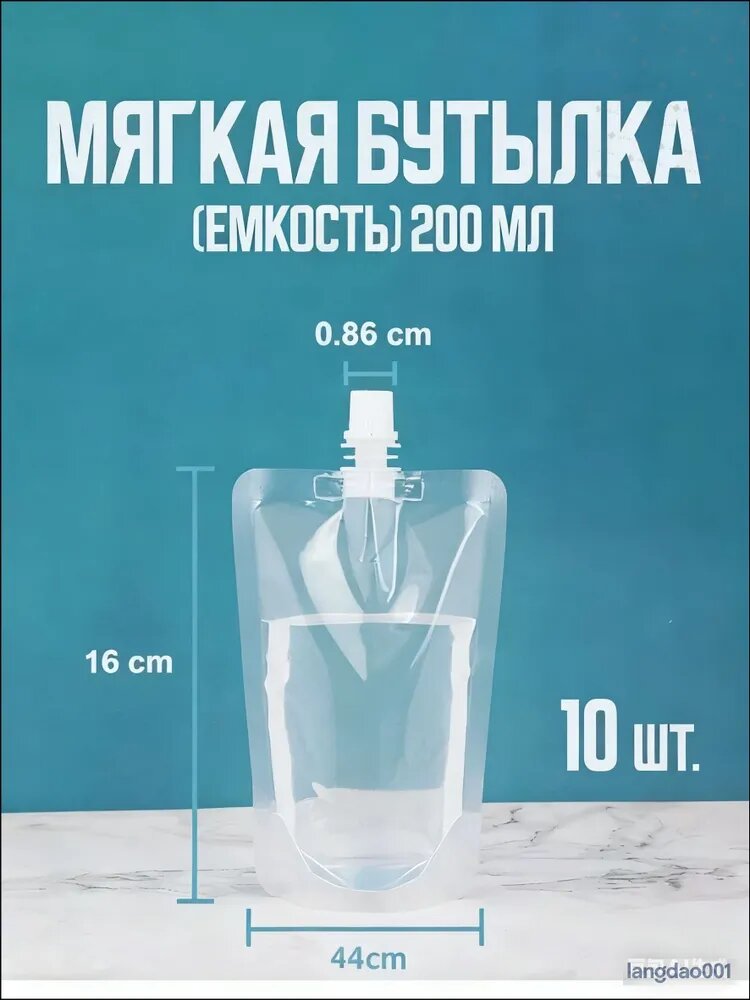 Флаконы дорожные для жидкостей, 10 штук по 200 мл