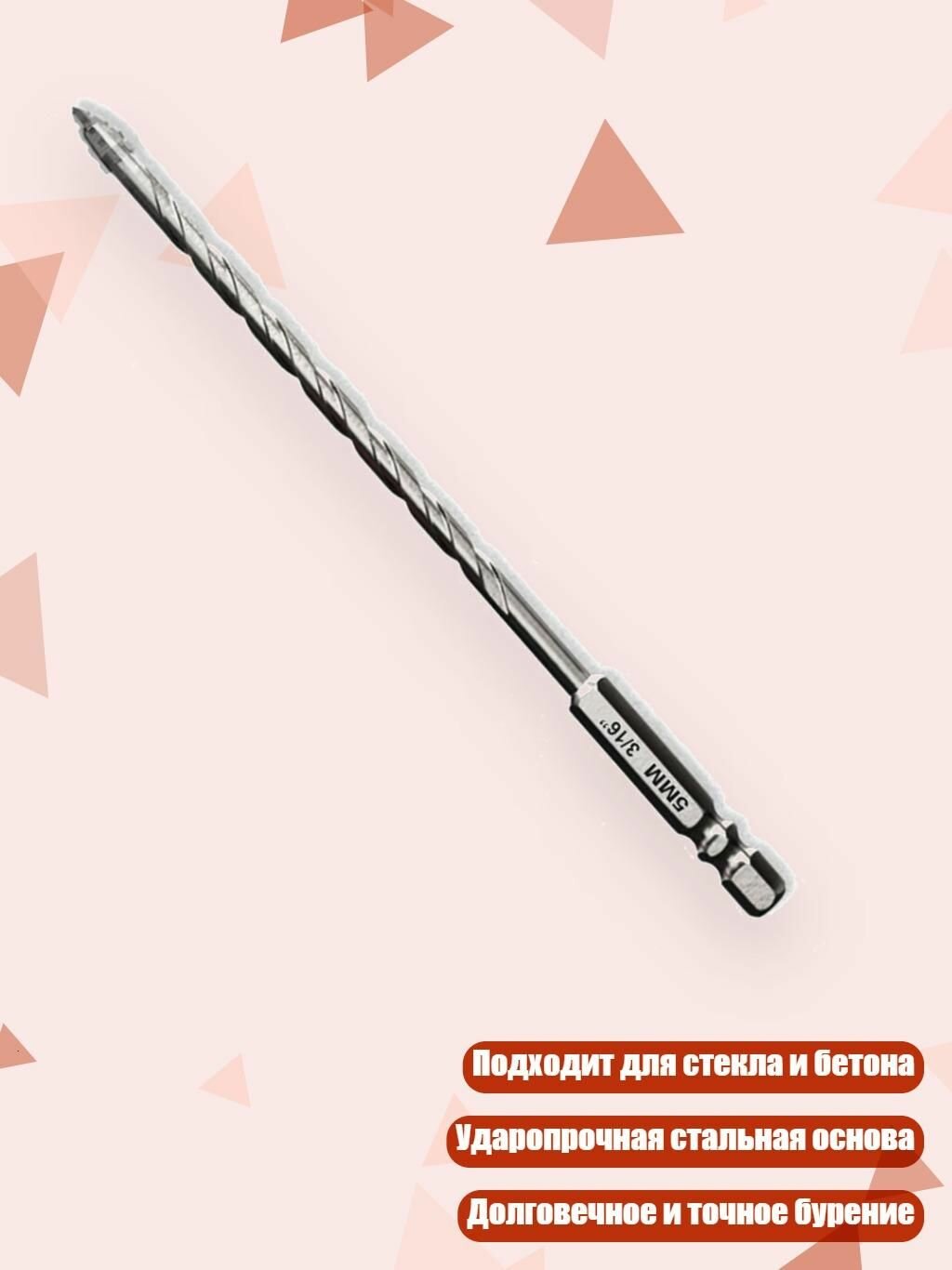 Эксцентриковое сверло 4/5/6/8/10/12мм для стекла, керамики, стены, бетона, 5mm