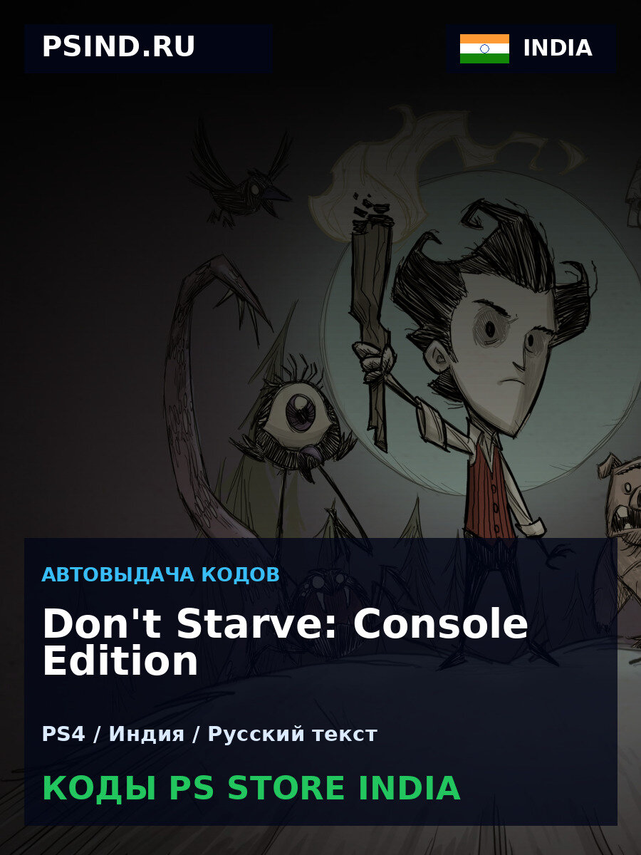 Don't Starve: Console Edition PS4 — PlayStation Store Индия, цифровая версия