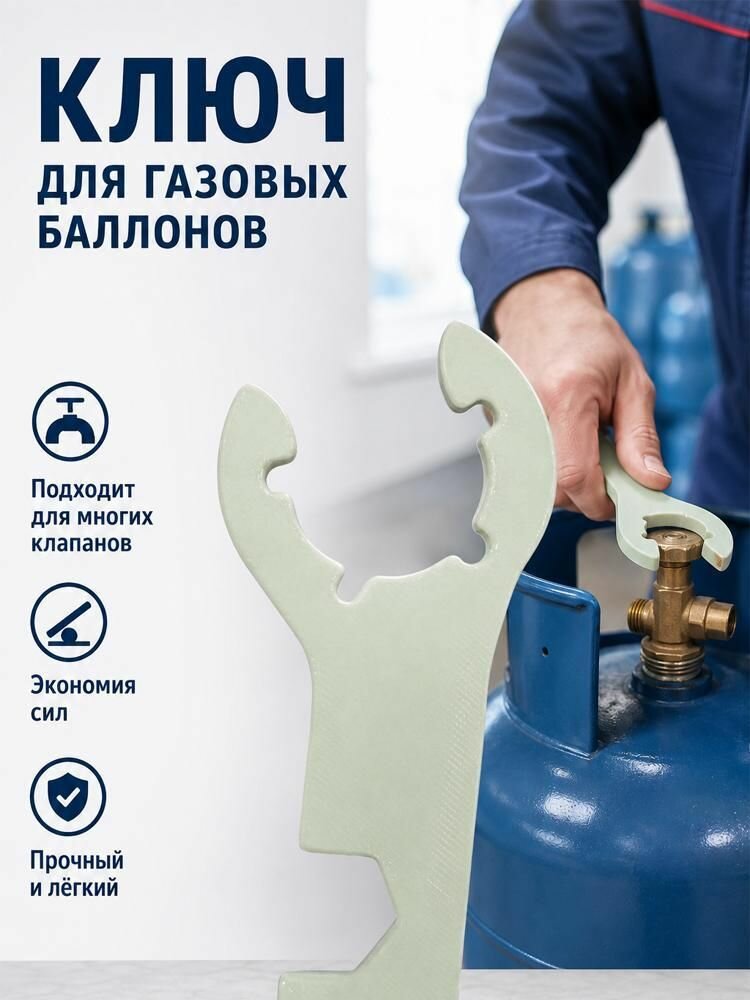 Гаечный ключ для переключающего клапана