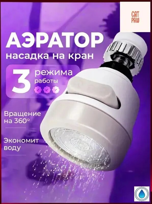 Бестселлер для экономии воды