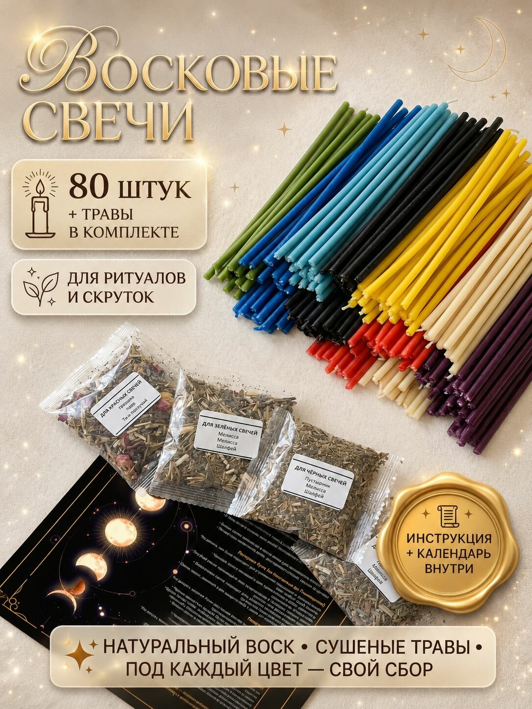Свечи восковые натуральные цветные для ритуалов и скруток 80 штук