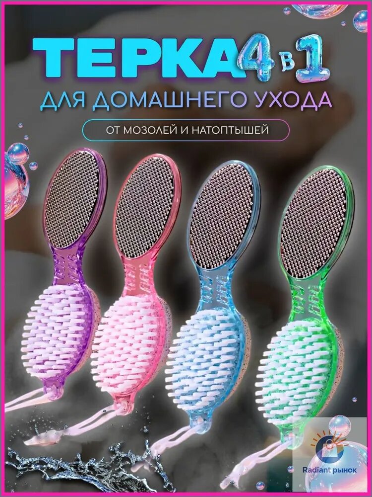 Педикюрная терка с ручкой, многосторонняя очистка ступней, пемза, мягкая щетка и два вида абразива для ухода за ногами в ванной