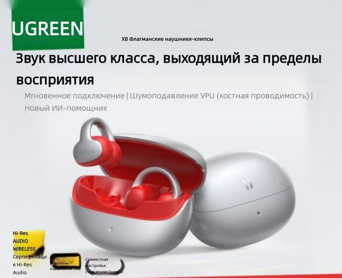 Открытые наушники-клипсы Ugreen X8 2026, ИИ-перевод, Bluetooth，RED