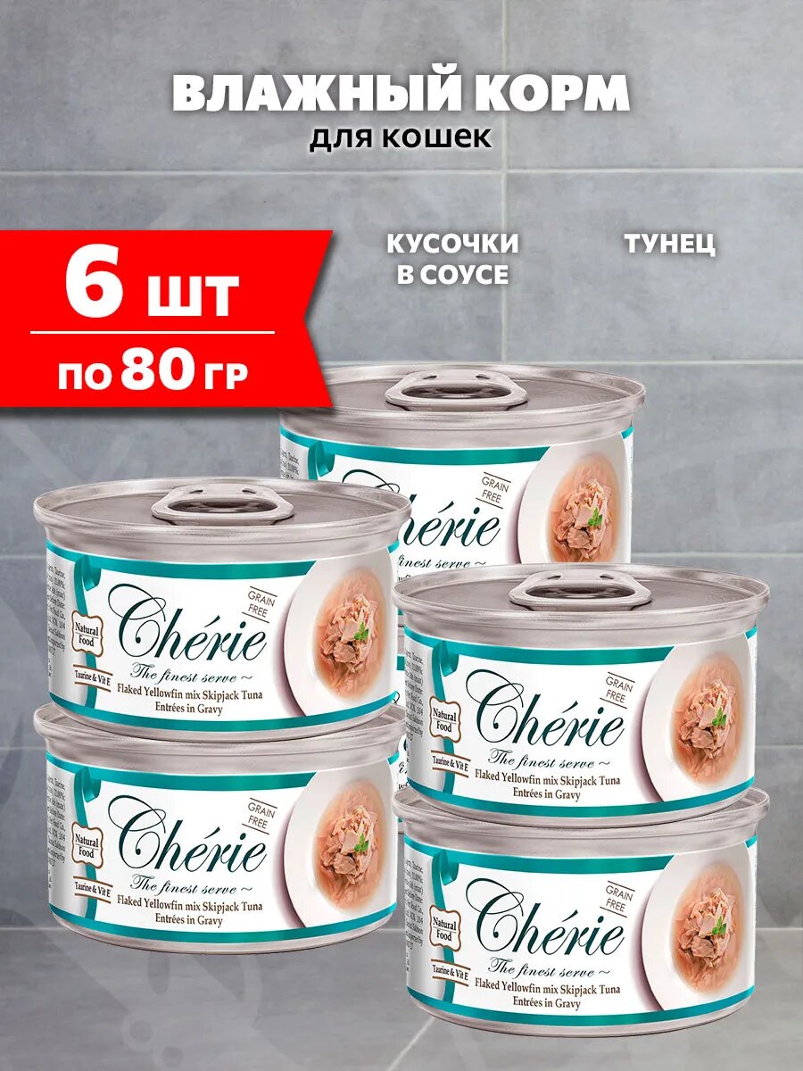 Корм влажный Pettric Cherie Grain Free Tuna беззерновой для взрослых кошек, тунец в подливе, 80 г х 6 шт