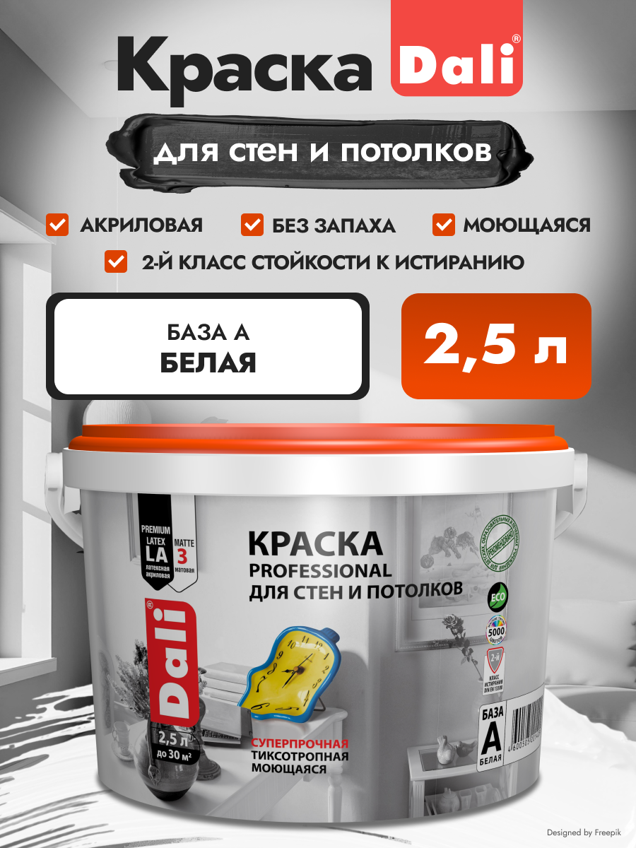 Краска для стен и потолков Dali Professional, акриловая, глубокоматовая, база A, супербелая, 2,5 л