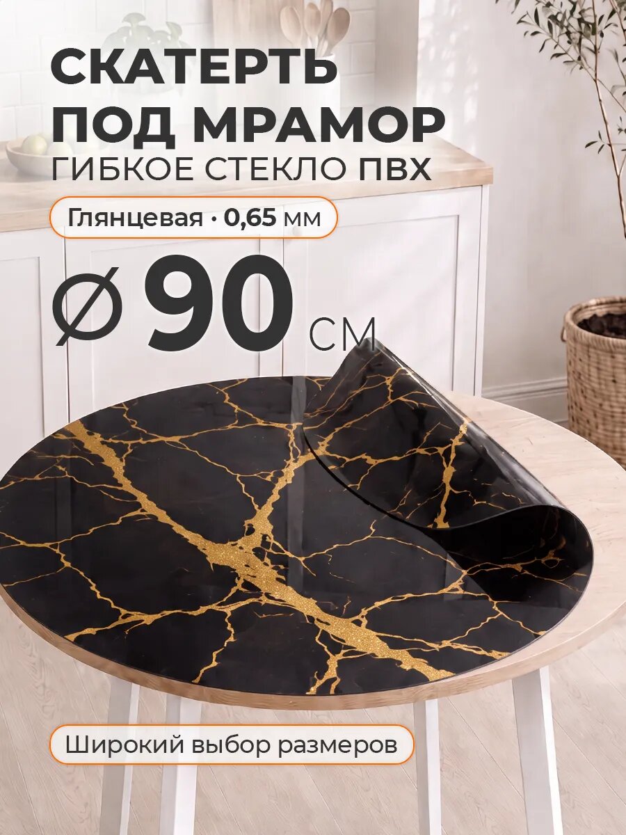 Гибкое стекло с рисунком 90 см Цветная скатерть на круглый стол ПВХ 0,65 мм