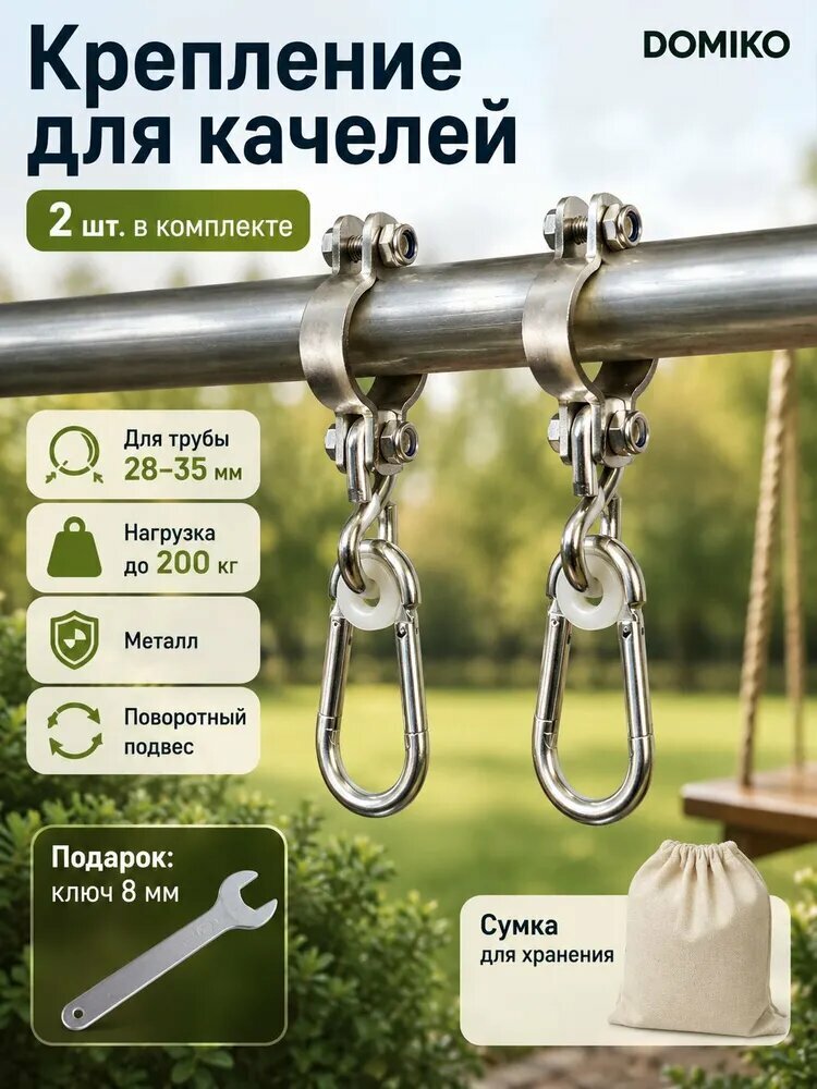 Крепление для качелей и гамака из нержавеющей стали / Хомут для трубы 28-35 мм с карабином усиленный