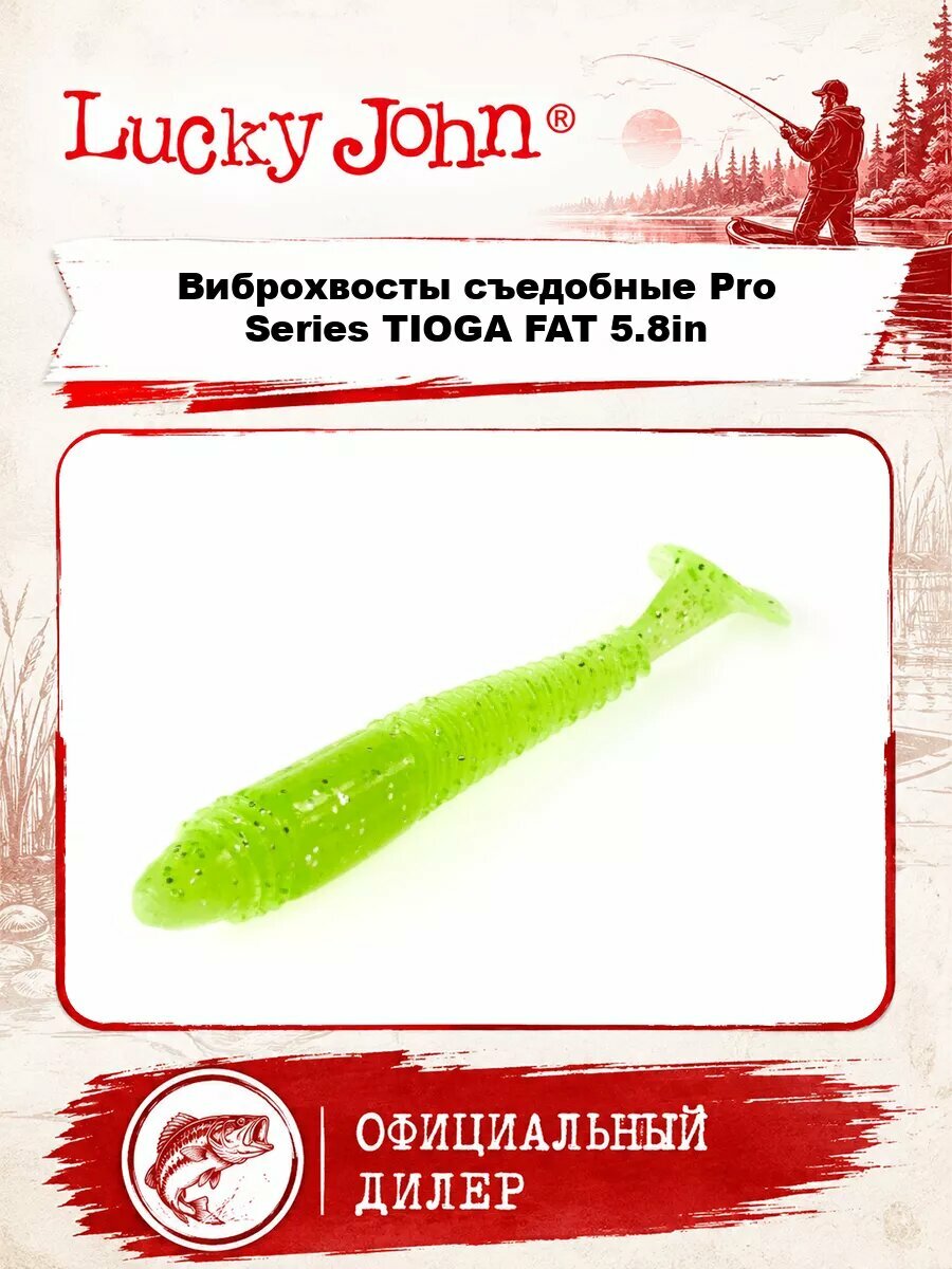 Виброхвосты съедобные LJ Pro Series TIOGA FAT 5.8in (14.70)/071 3шт.