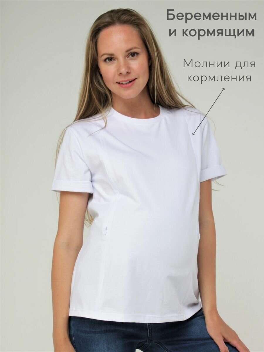 Футболка для кормящих мам