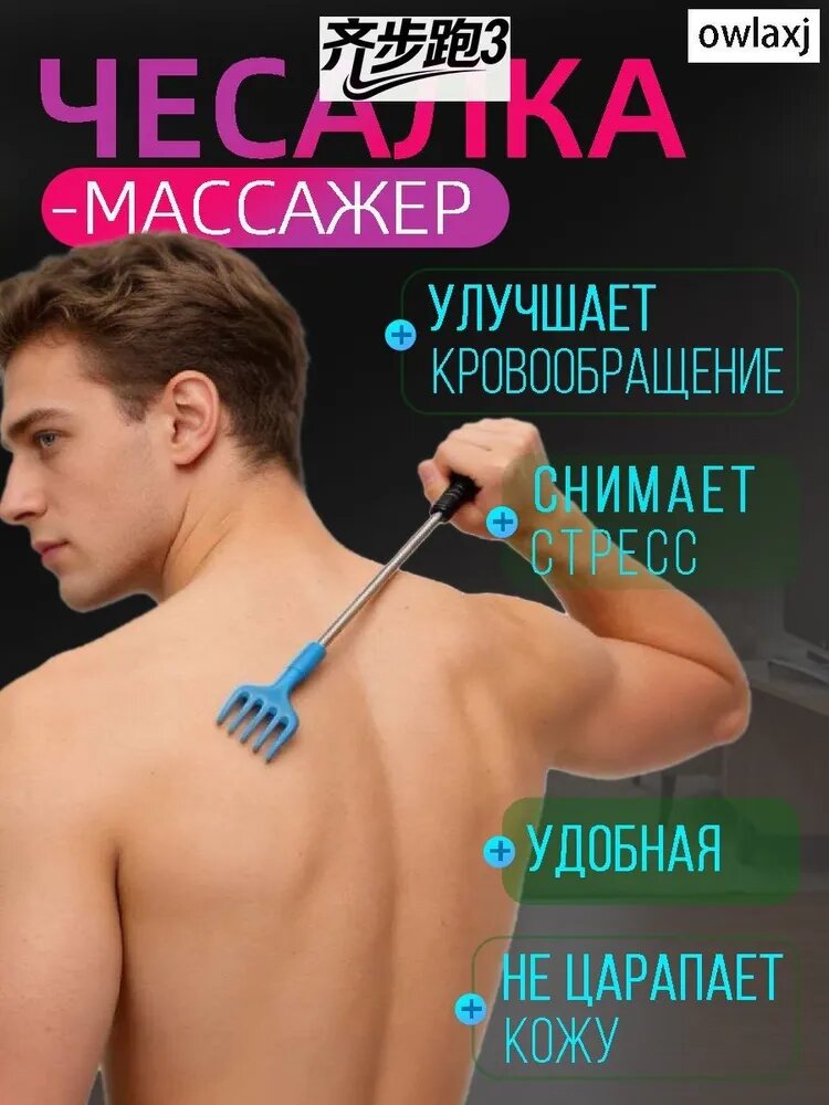 Чесалка для спины, массажер спины и шеи, 42 х 4 3 см