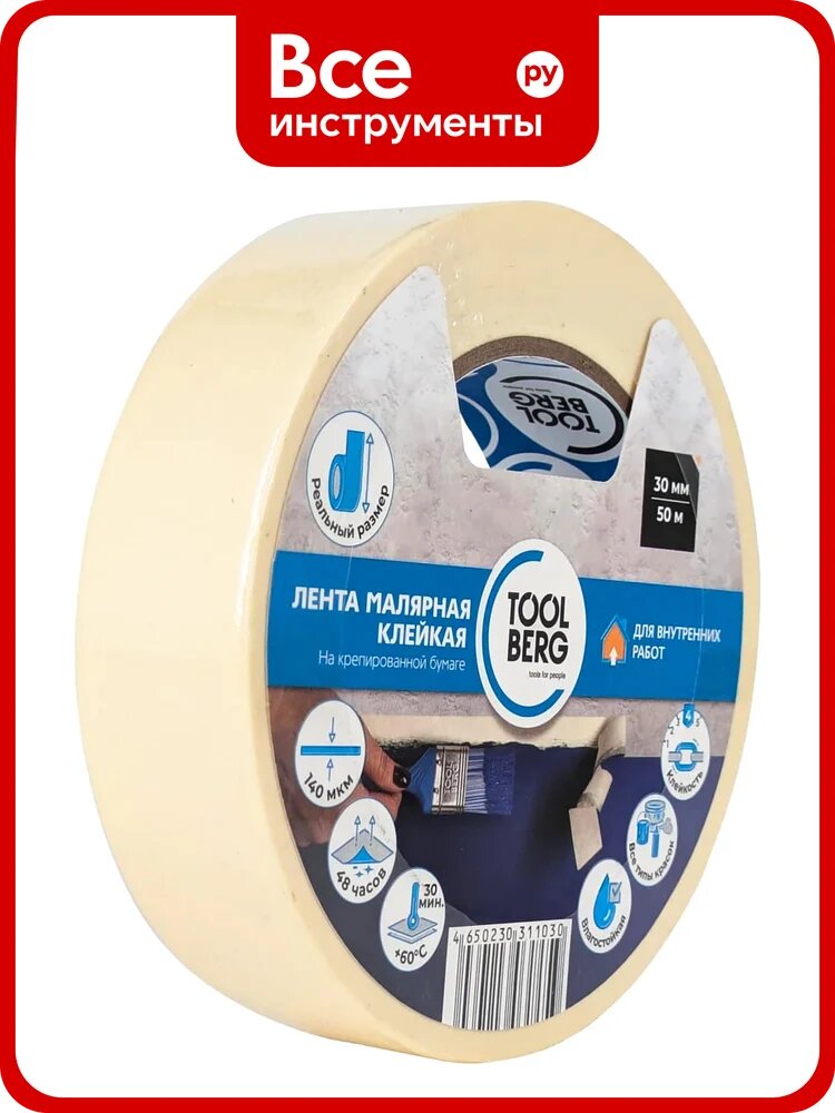 Лента малярная клейкая Toolberg на крепированной бумаге 30мм х 50м, T4P ЛА-00003436