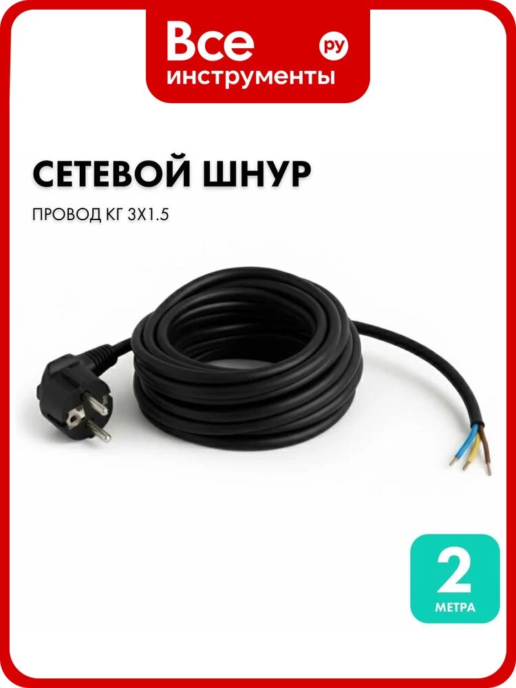 Сетевой кабель с вилкой PROGIX 2 метра КГ 3x1.5 черный PG050