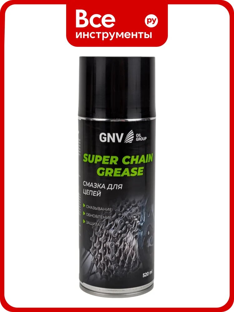 Высокостойкая смазка для цепей GNV Super Chain Grease, гибридная формула, защита от износа и коррозии