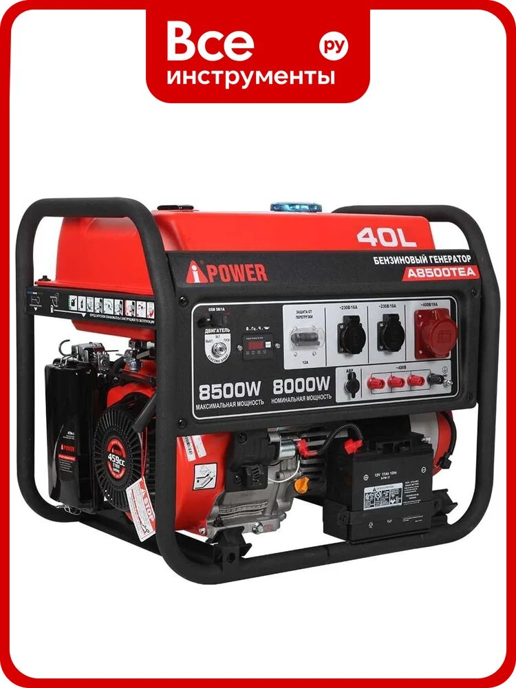 Бензиновый генератор A-iPower A8500TEA с дисплеем, защитой IP23, автозапуском — электростанция для строительства