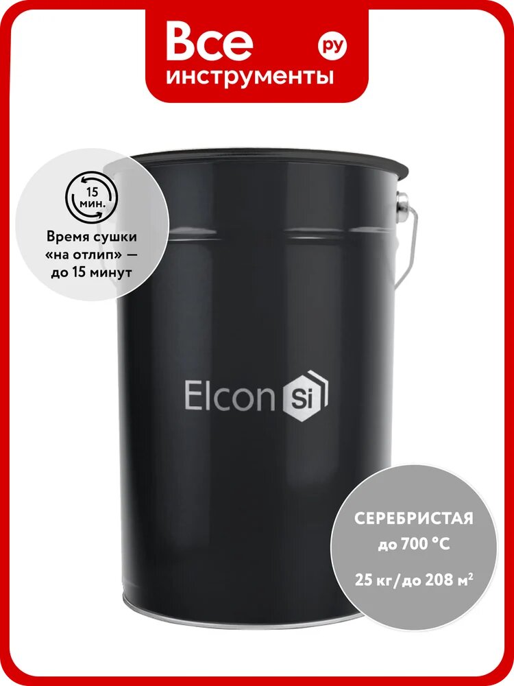 Термостойкая кремнийорганическая эмаль Elcon Max Therm серебристая (RAL 9006) 700 градусов 25 кг 00-00000012