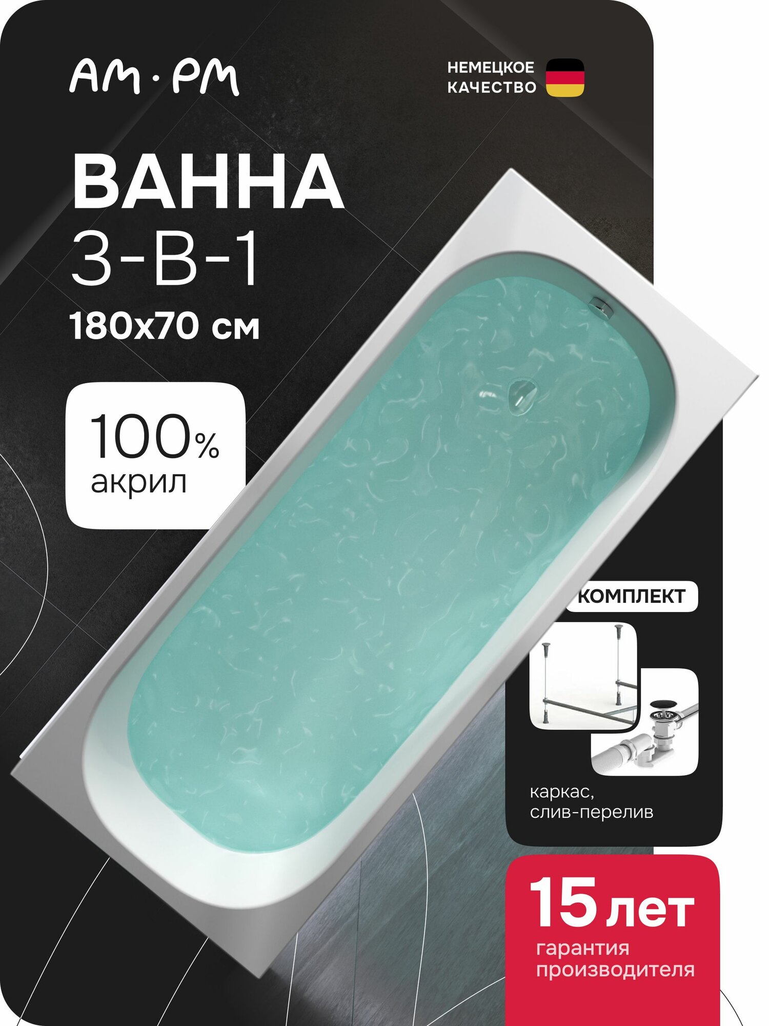 Ванна акриловая 180х70 AM.PM Pulse round комплект 3в1 ванна с каркасом и слив-переливом