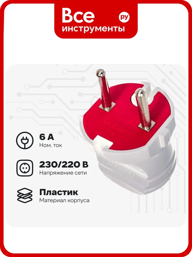 Вилка Lezard однофазная б з 715-0101-601