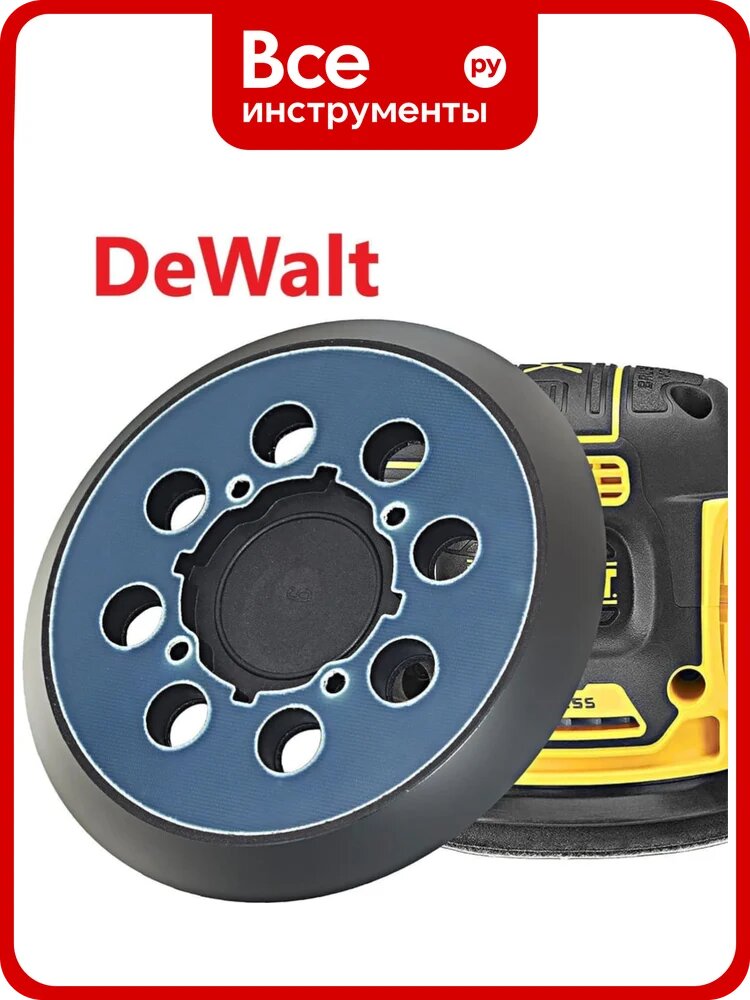Опорная тарелка 125 мм для DeWalt DWE64233 Vitatools PD-125-8-4-B, средняя жесткость, усиленная конструкция
