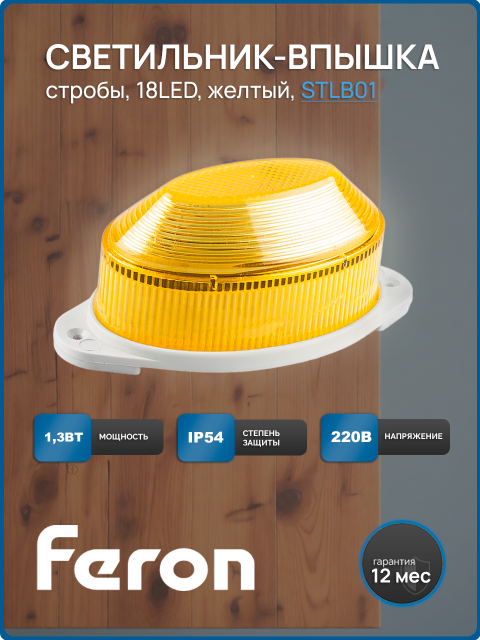 Светильник-вспышка стробоскоп 18LED 1,3W жёлтый STLB01 для вечеринок и сигнализации