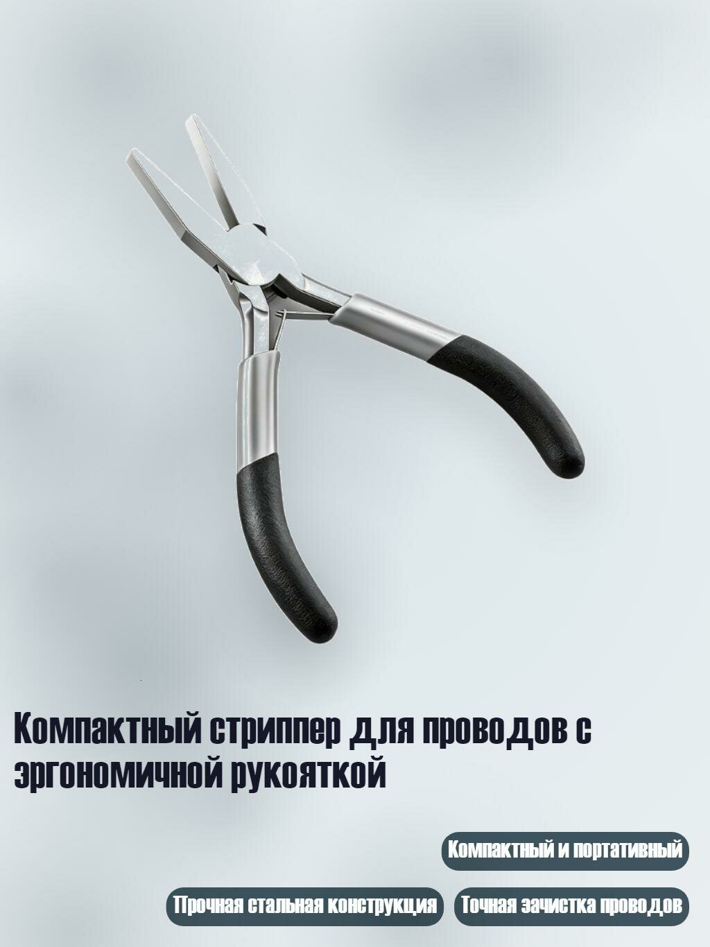 Компактный стриппер для проводов с эргономичной рукояткой, Плоскогубцы с плоским носом