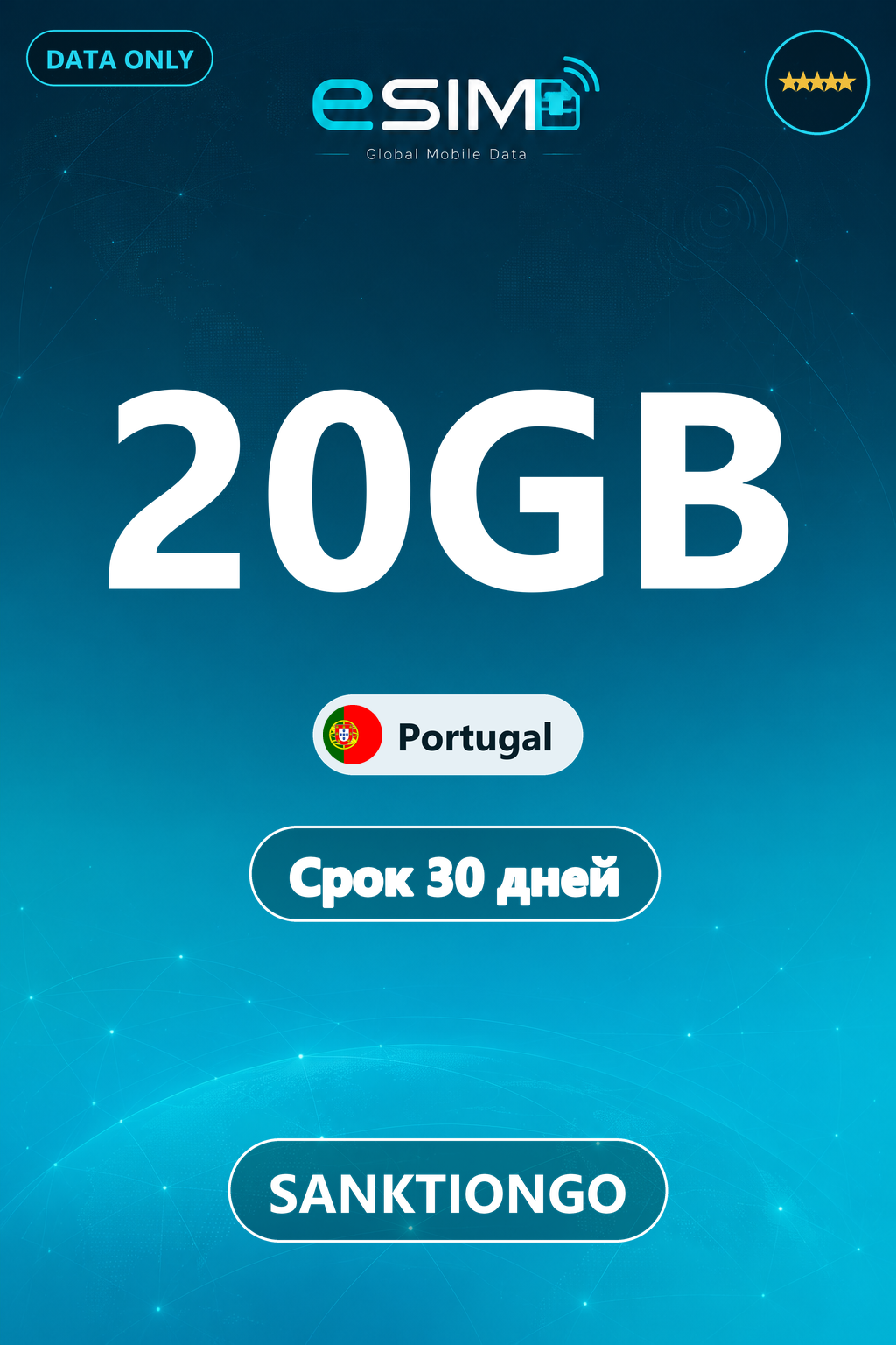ESIM Португалия — 20 ГБ на 30 дней, туристическая сим-карта для интернета в поездках