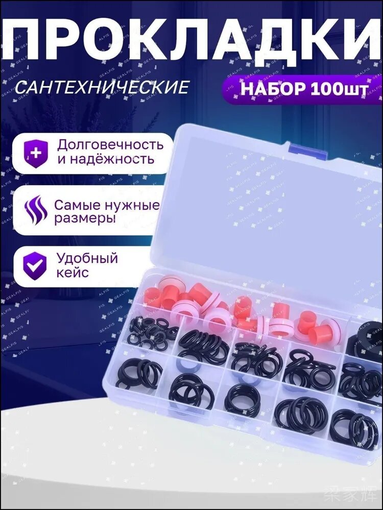 Сантехническая прокладка