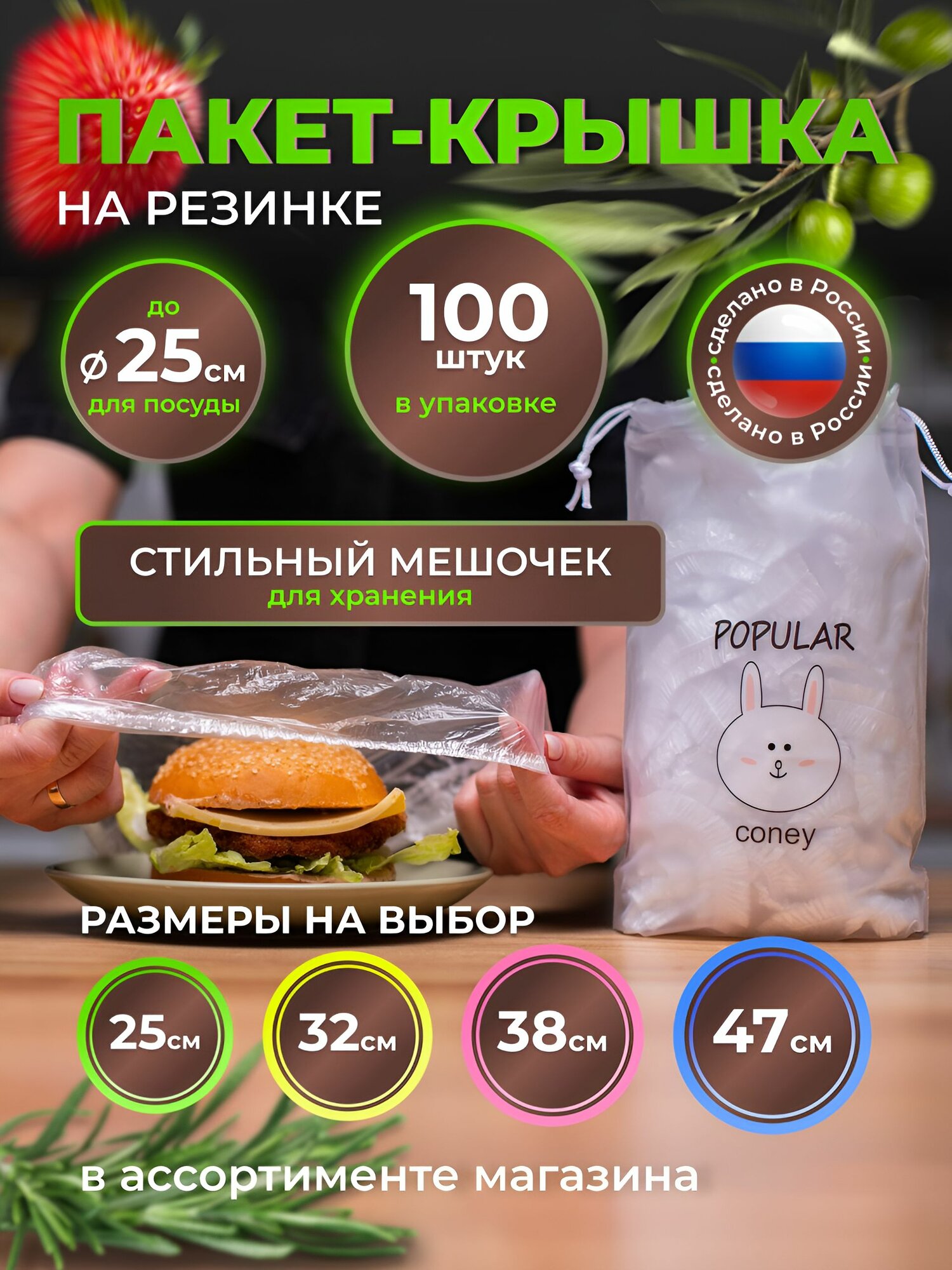 Полиэтиленовые пищевые пакеты крышки на резинке для посуды диаметром до 25 см в мешочке для хранения 100 штук
