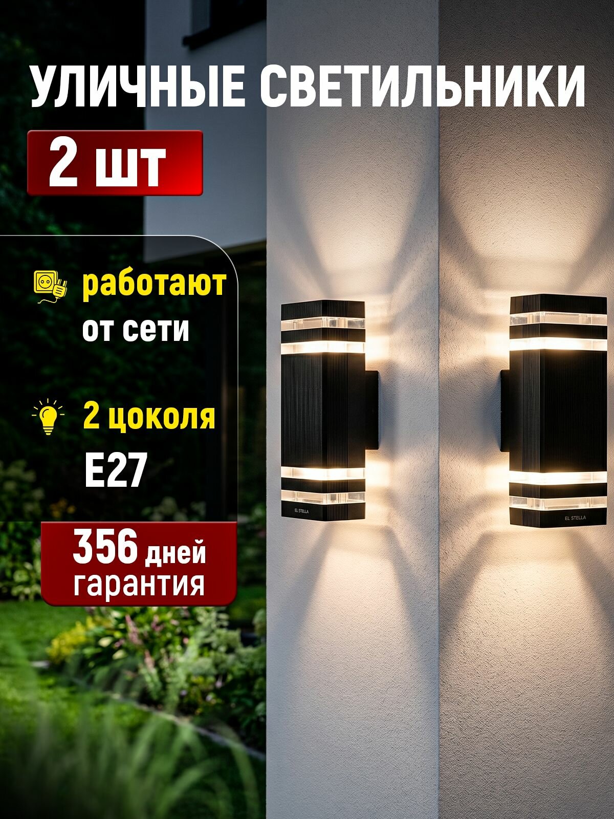 Светильник настенный уличный Е27 2 шт.